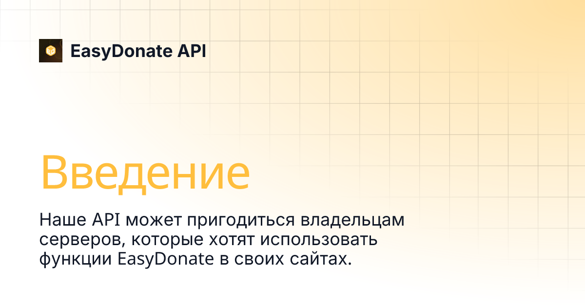 Введение | v2 | EasyDonate API
